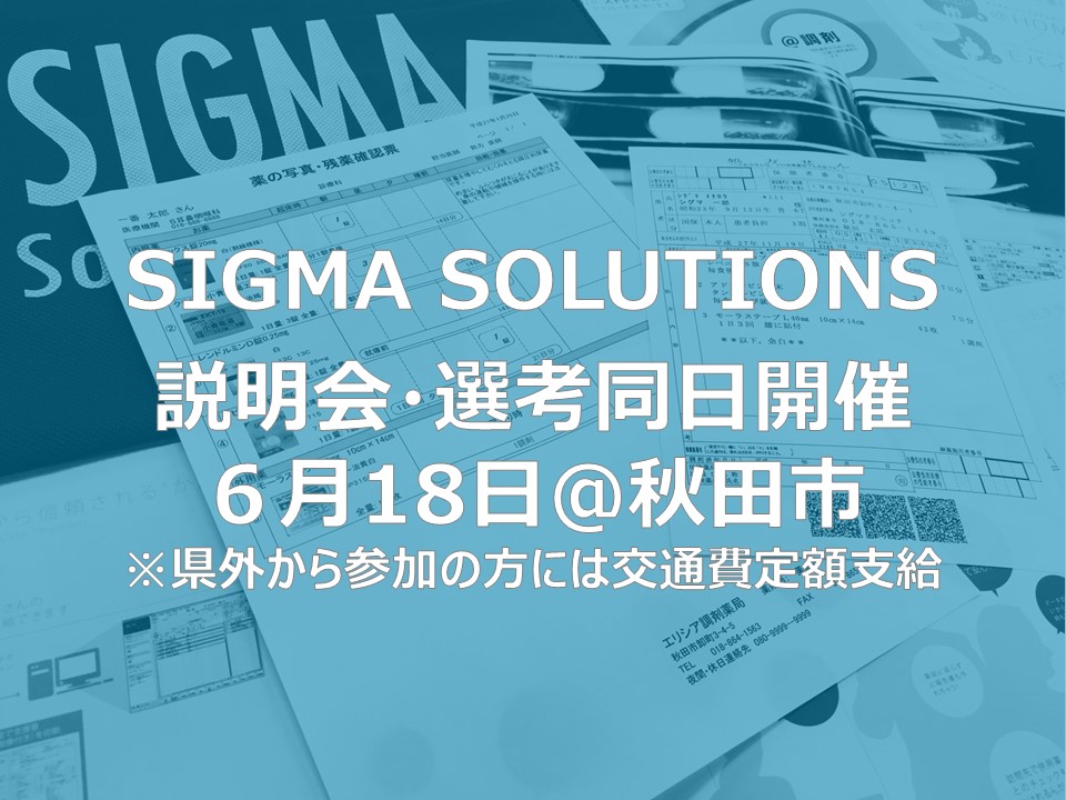 採用情報｜株式会社シグマソリューションズ